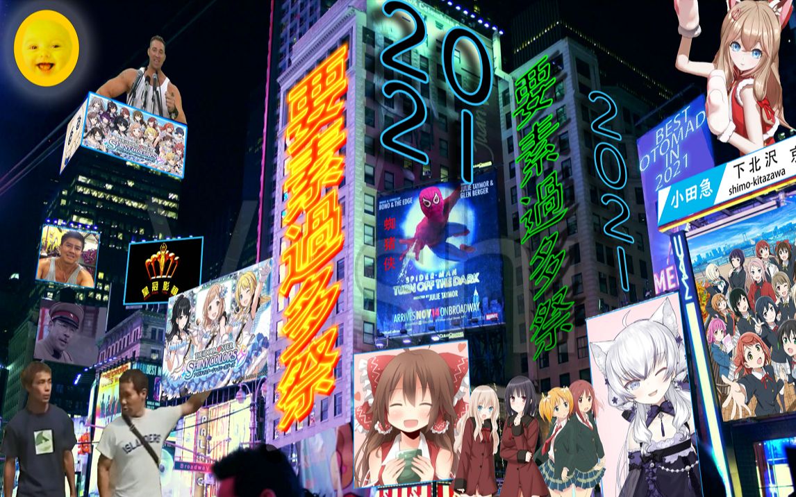 合作推广 - 中文音MAD维基 OtomadWiki - 音MAD的百科全书 (｡･∀･)ﾉﾞ