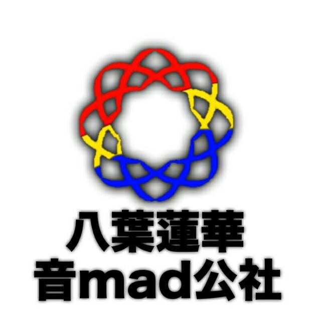 八叶莲华会社 - 中文音MAD维基 OtomadWiki - 音MAD的百科全书 (｡･∀･)ﾉﾞ