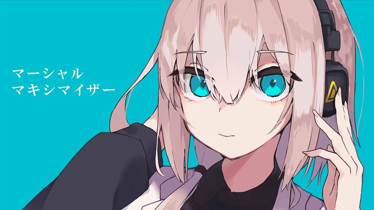 Marshall Maximizer - 中文音MAD维基 OtomadWiki - 音MAD的百科全书 (｡･∀･)ﾉﾞ